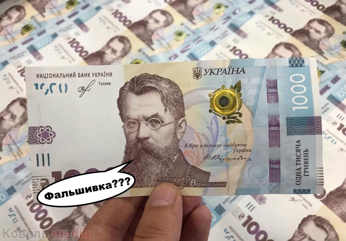 Як розрізнити фальшиві гроші?